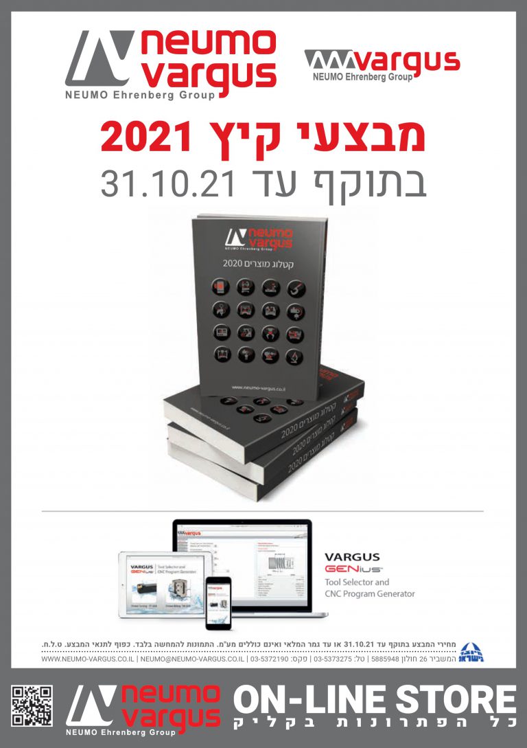 ארכיון מבצעים - נוימו ורגוס שיווק בע"מ | Neumo Vargus ltd